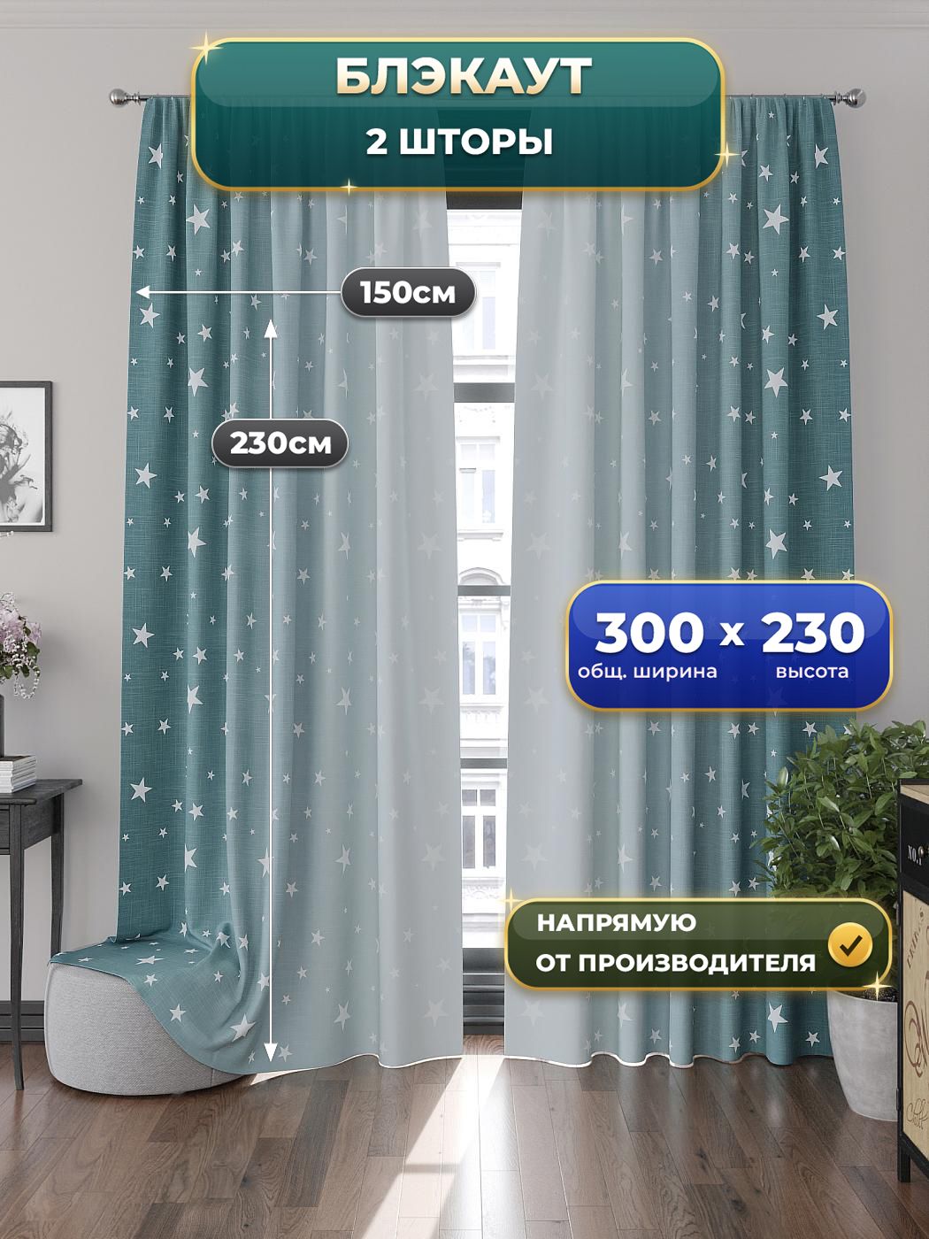 Комплект штор блэкаут Comfy Way / шторы в комнату 150х230 см 2 шт / Арнета