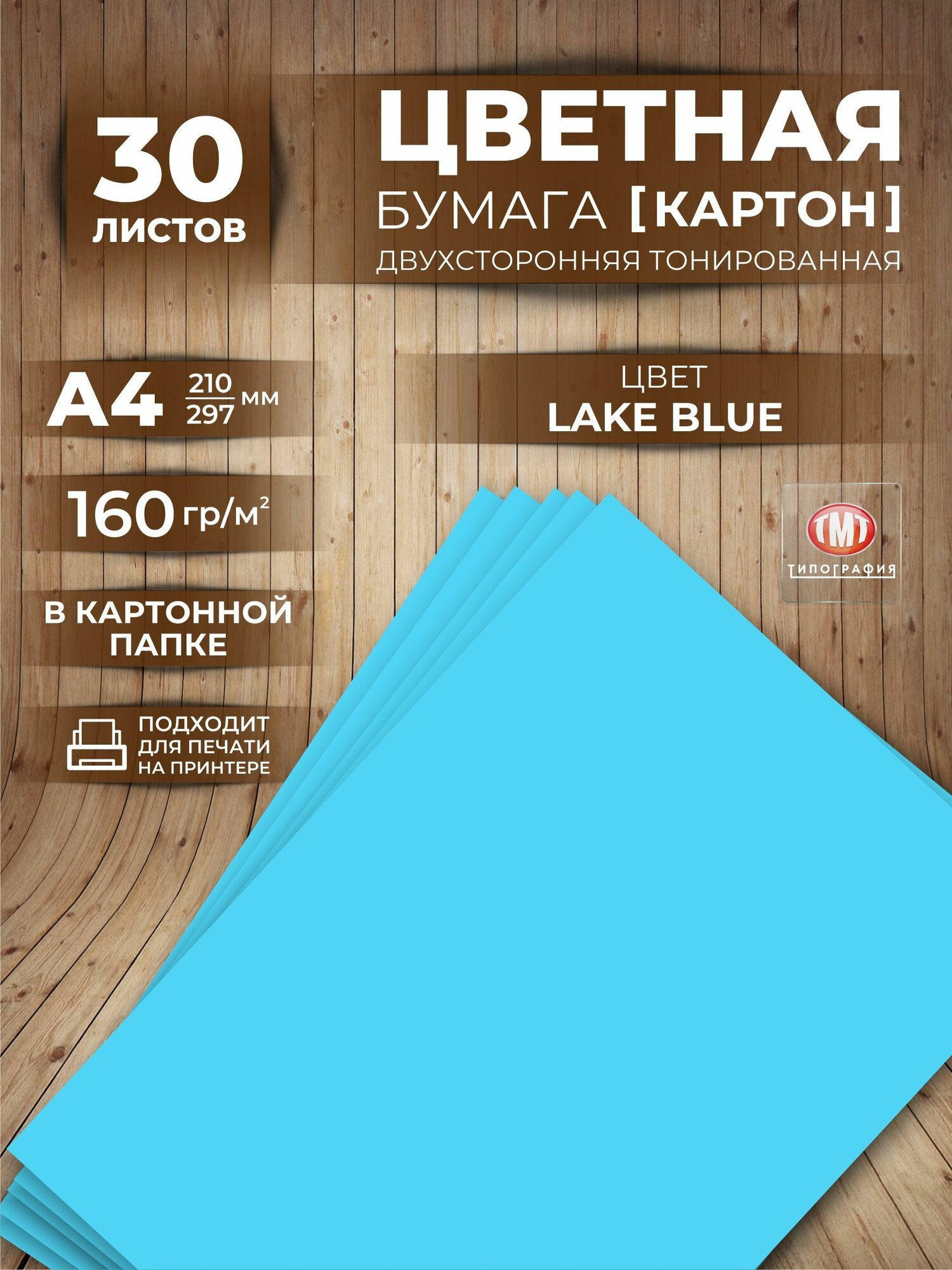 Цветная бумага плотная (картон) для творчества, формат А4, 30 листов