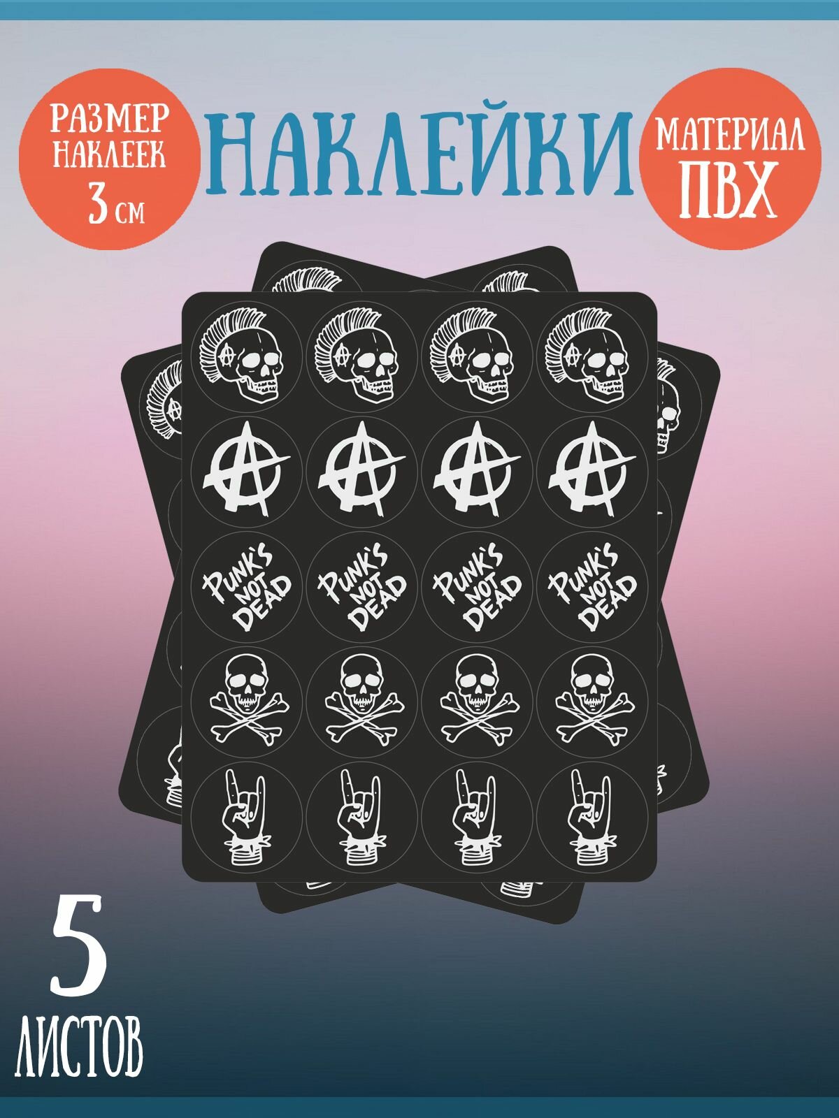 Набор наклеек RiForm "Панк. Чёрно-белый.", 5 листов по 20 наклеек, 30мм