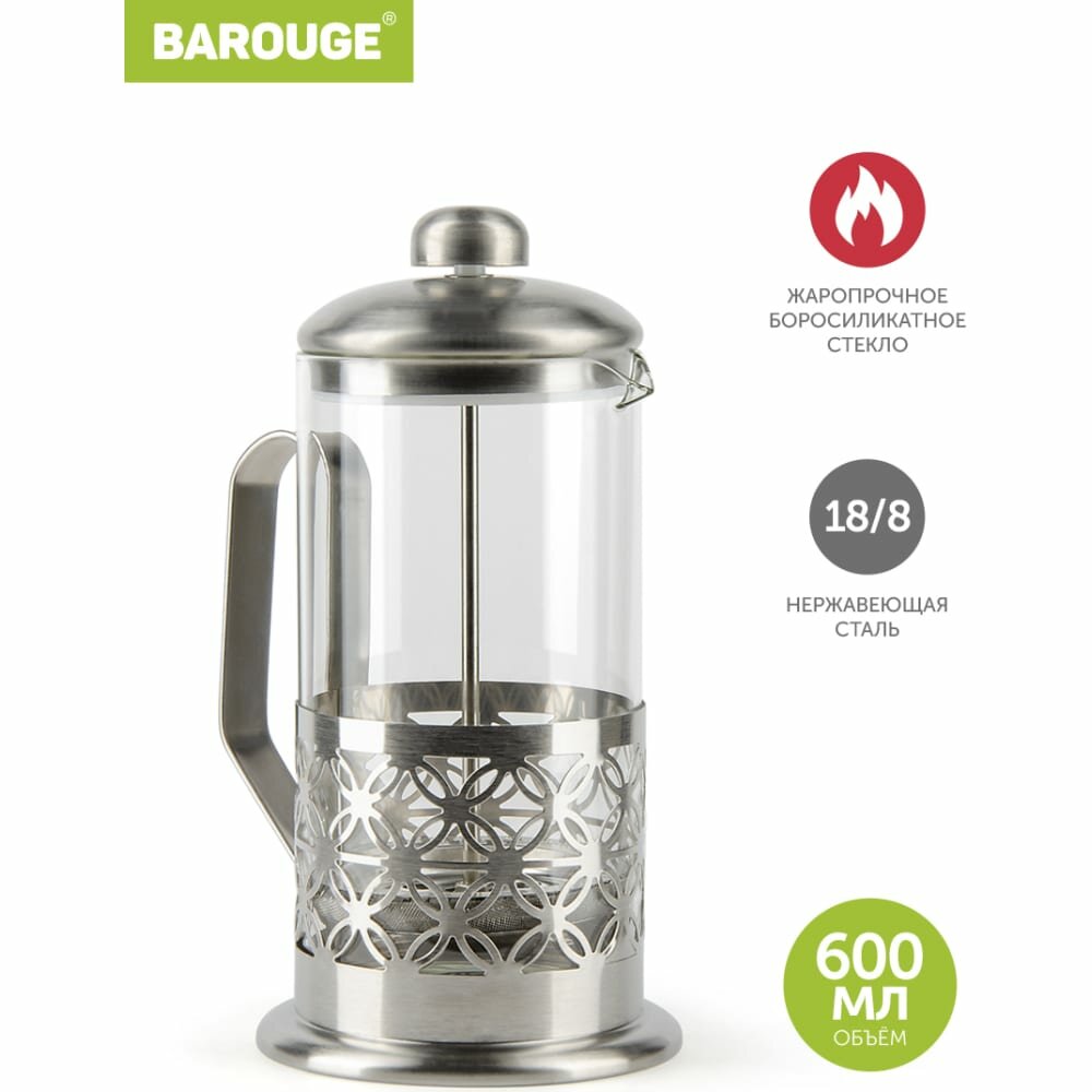 Стеклянный френч-пресс BAROUGE Traditional choice