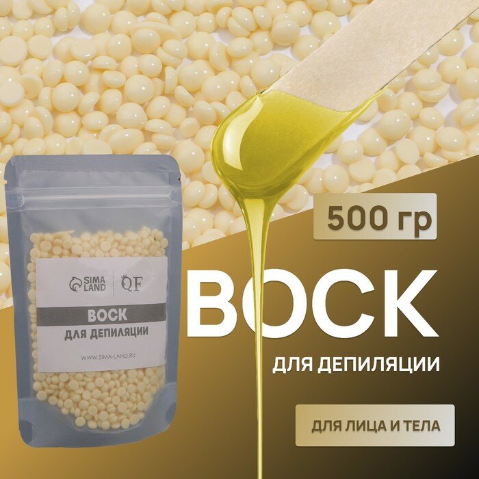 Воск для депиляции, плёночный, в гранулах, 500 гр, цвет жёлтый, 9865228