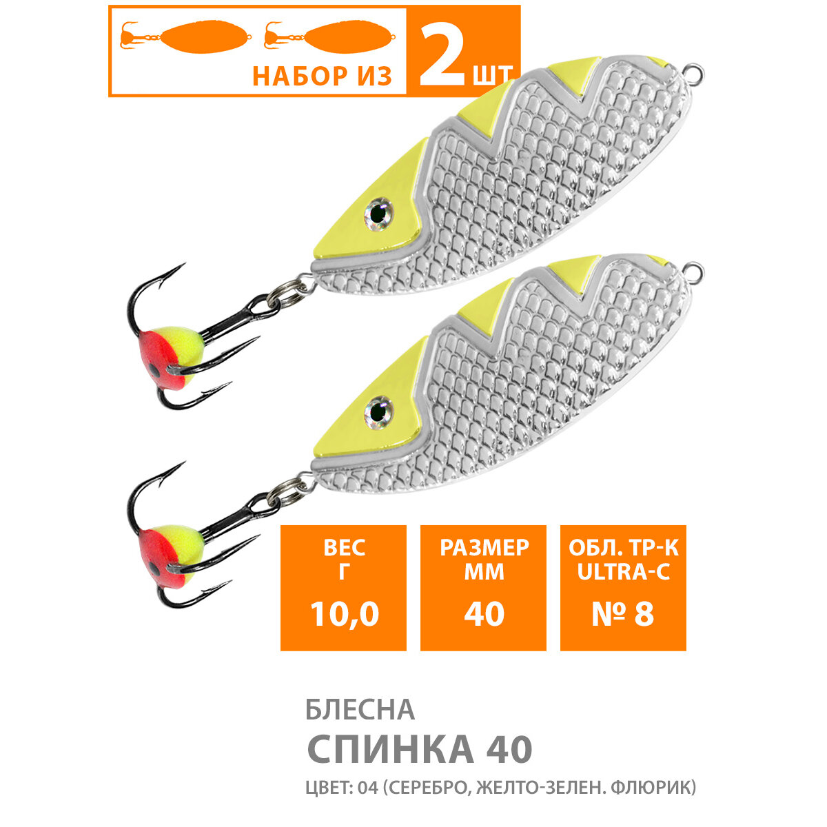 Блесна для рыбалки зимняя AQUA Спинка 40mm 10g цвет 04 2шт