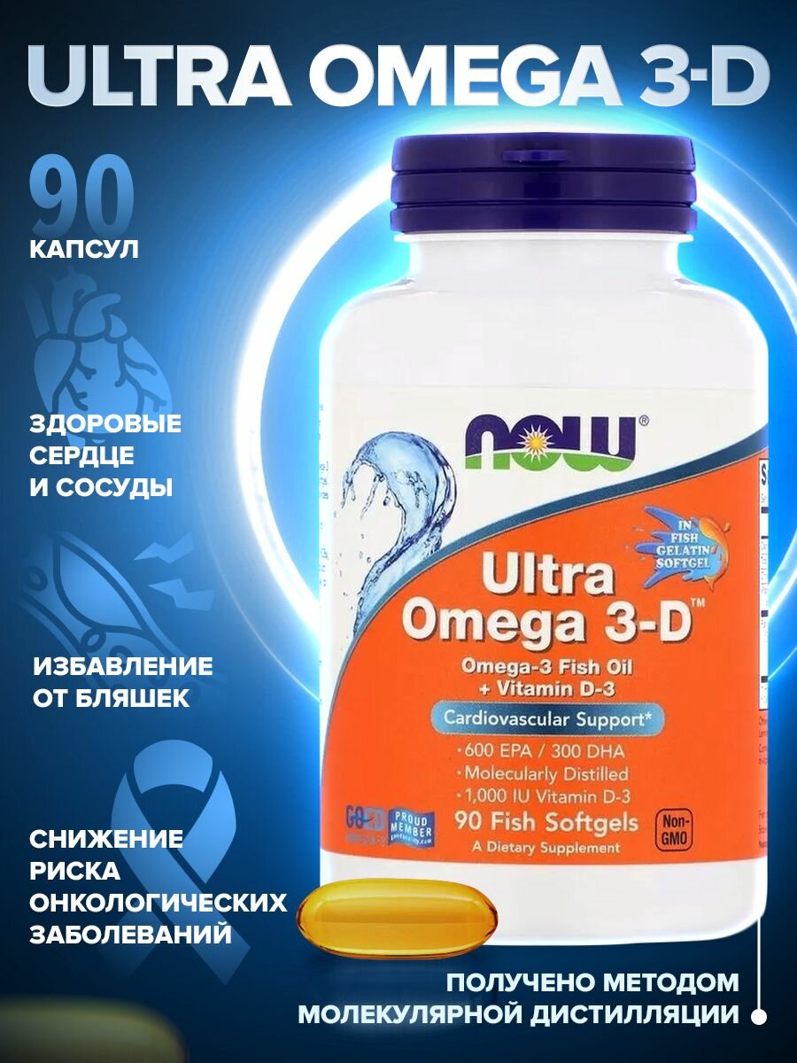 Омега 3 и витамин Д нау ультра (NOW Ultra omega 3 d) 90 капсул