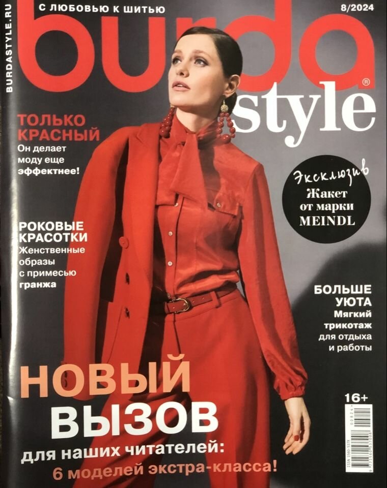 Журнал Бурда (Burda) № 8 2024 год #46