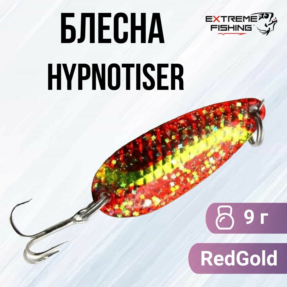 Блесна колеблющаяся Extreme Fishing "Hypnotiser" 9,0 г, цвет 11-RedGold