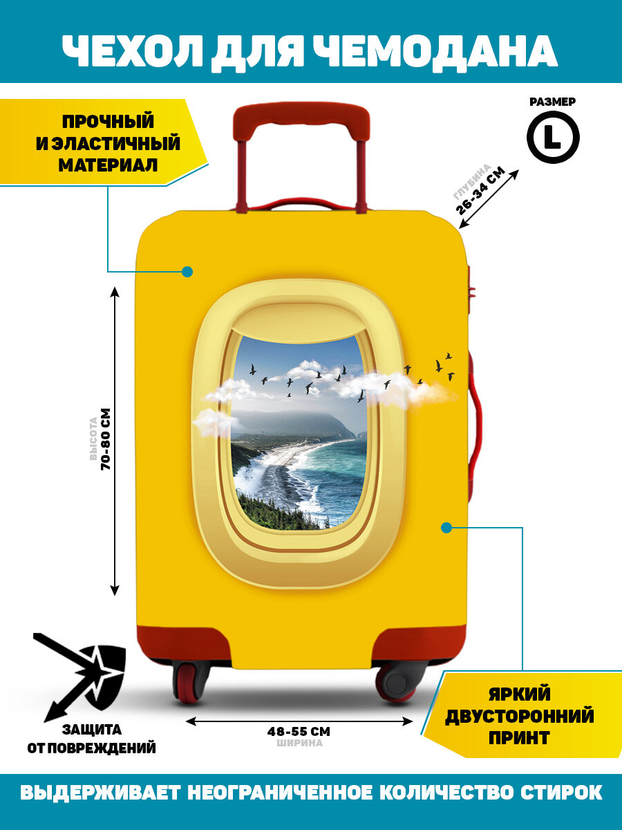Чехол для чемодана 
