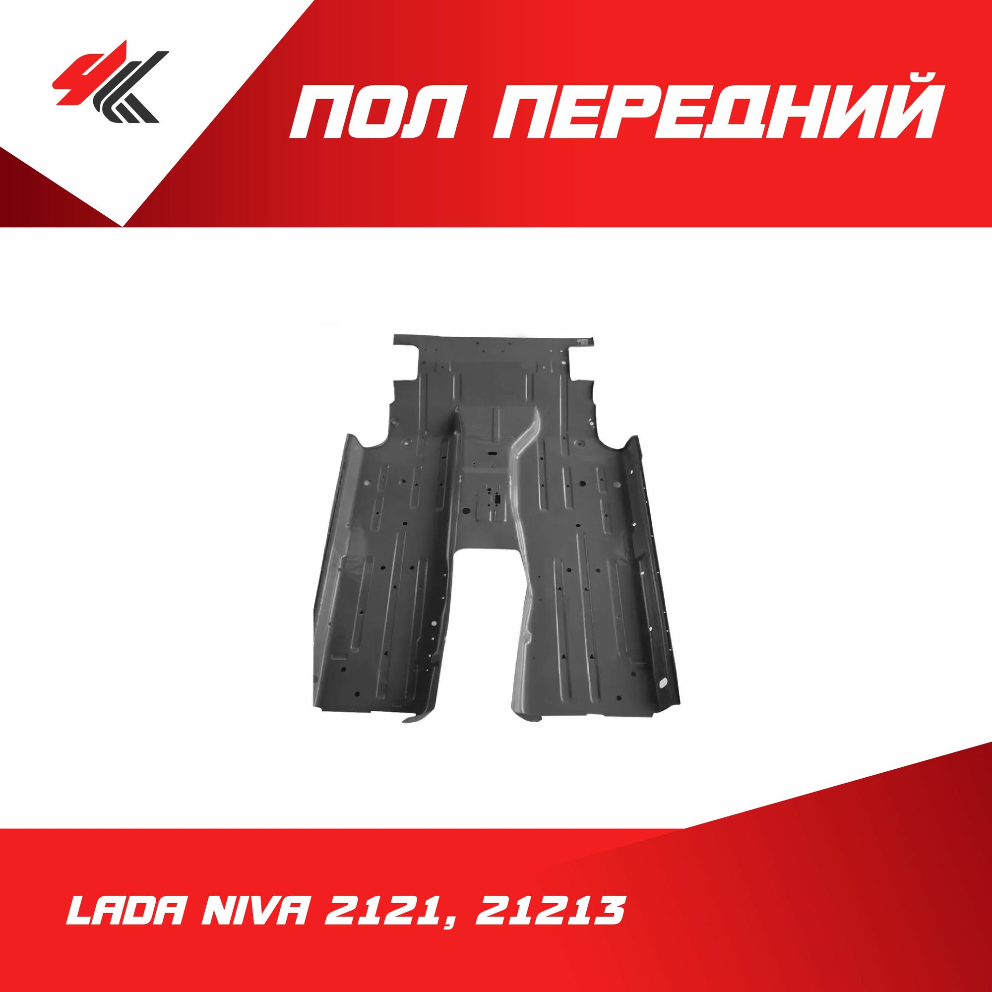 Пол передний (днище) лада НИВА-2121, 21213 / ВАЗ