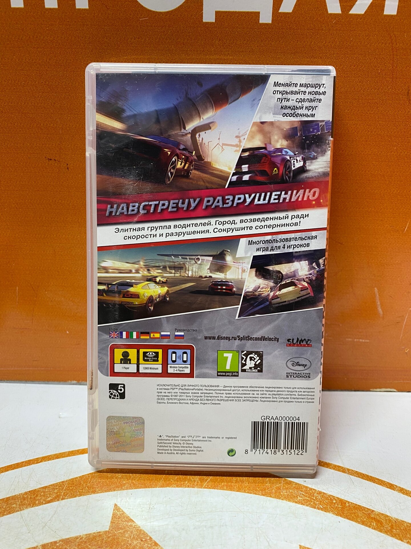 Диск PSP Split/Second: Velocity — фото 1