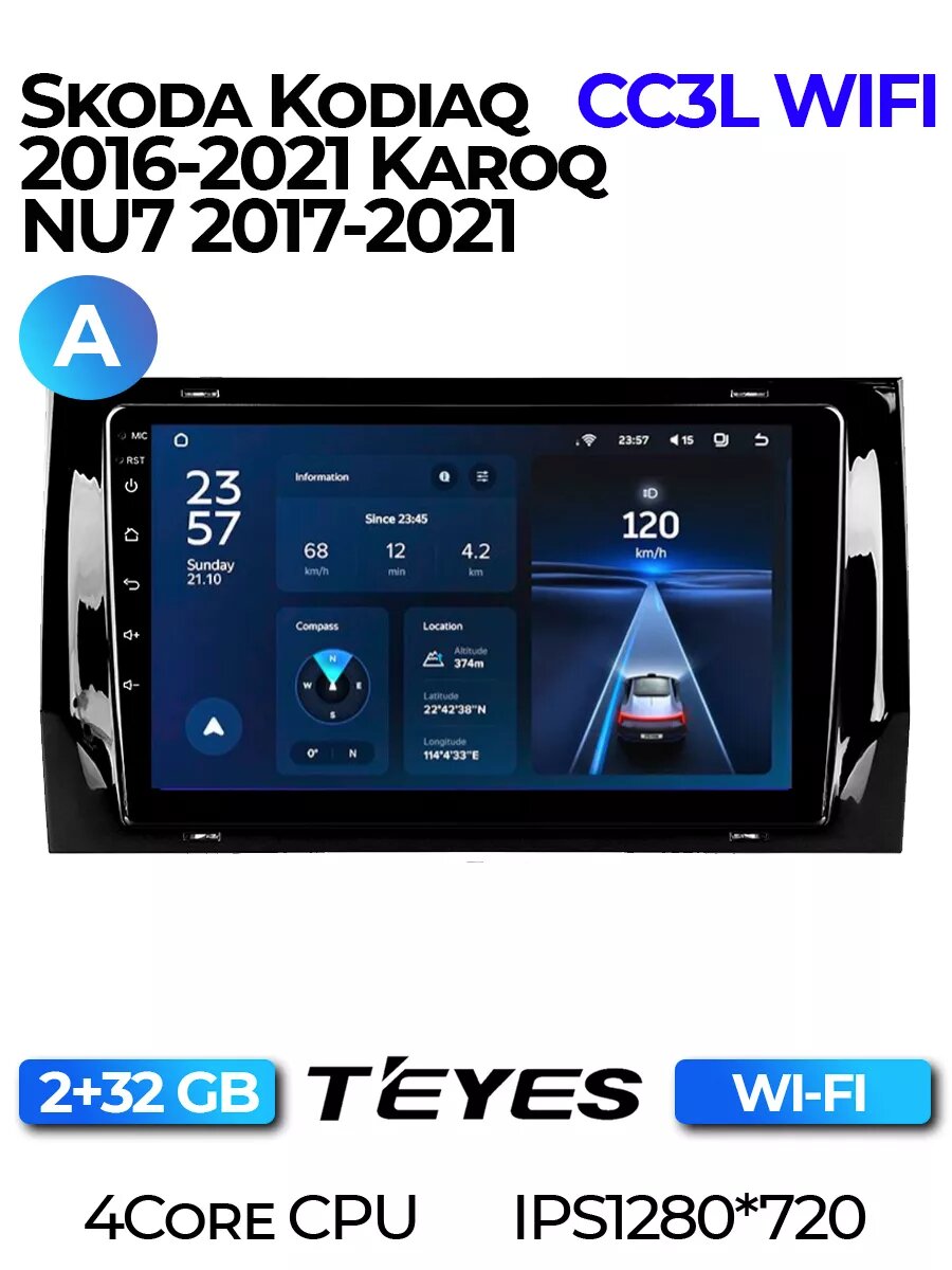 Андроид магнитола Teyes CC3L WIFI Skoda Kodiaq 2+32 Bluetooth, FM/AM, GPS, Сенсорная
