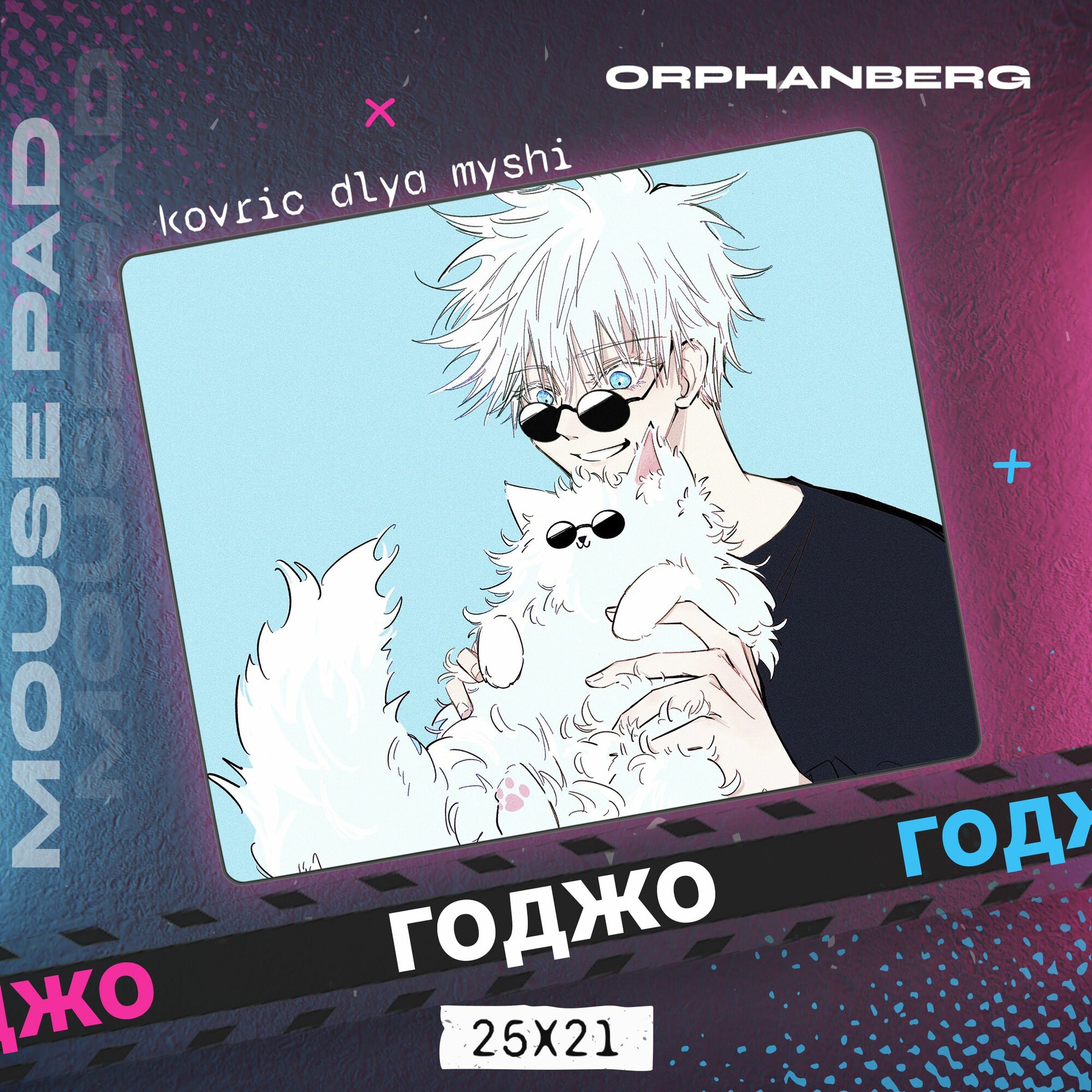 Коврик для мыши Магическая битва Годжо