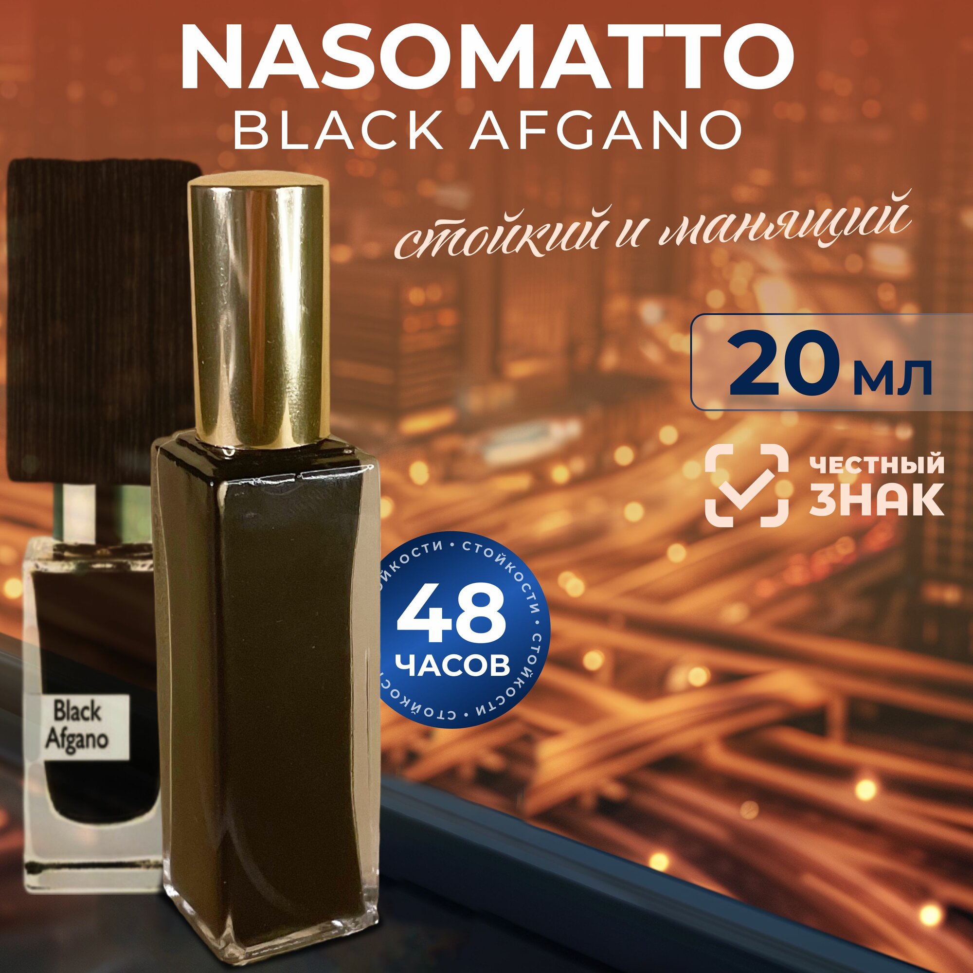 Black Afgano нишевые масляные духи унисекс, восточно-древесный стойкий аромат, 20 мл