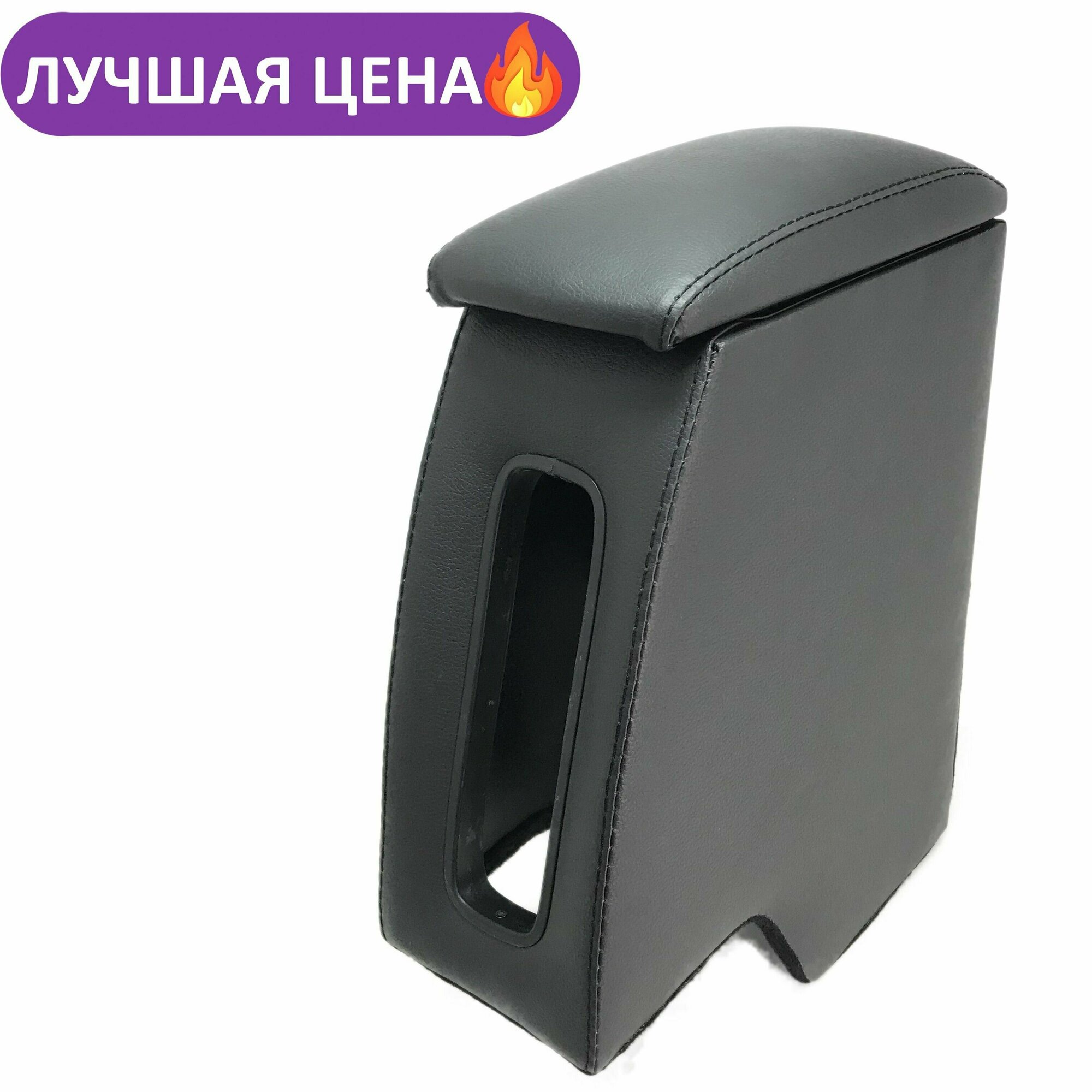 Подлокотник Daewoo Matiz / Дэу Матиз кожа черная элитная гладкая крышка.