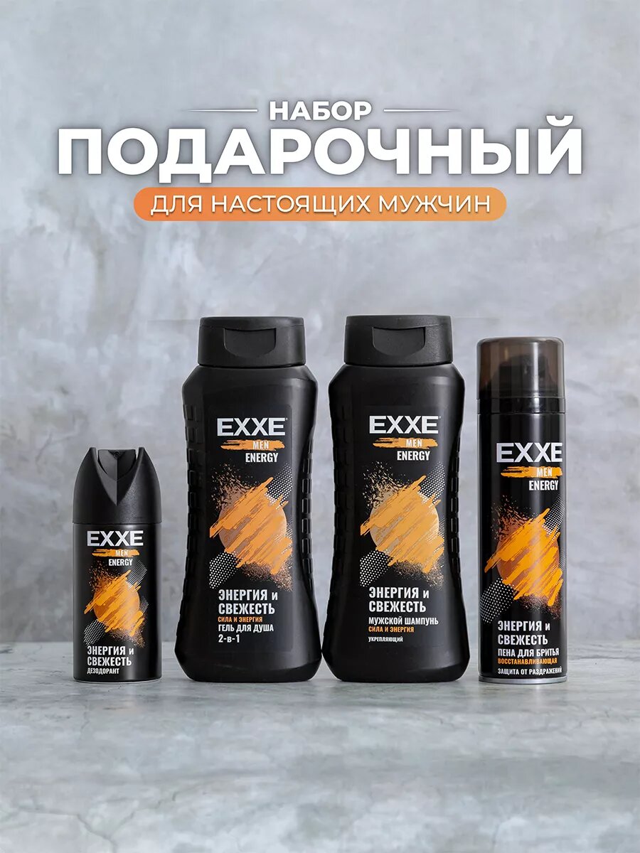 Подарочный набор EXXE ENERGY, гель для душа, шампунь, пена, дезодорант, 900г