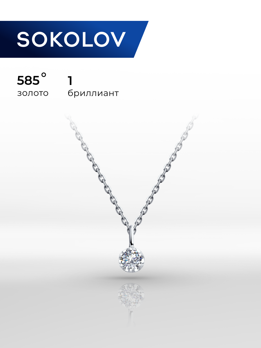 Колье, белое золото, 585 проба, бриллиант