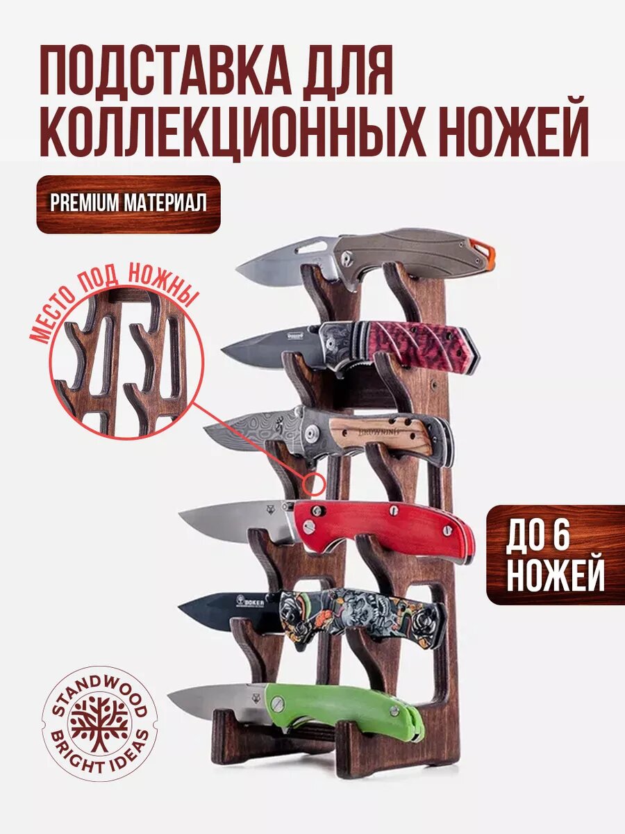 Подставка для коллекционных ножей Coral Reef Pocket 6