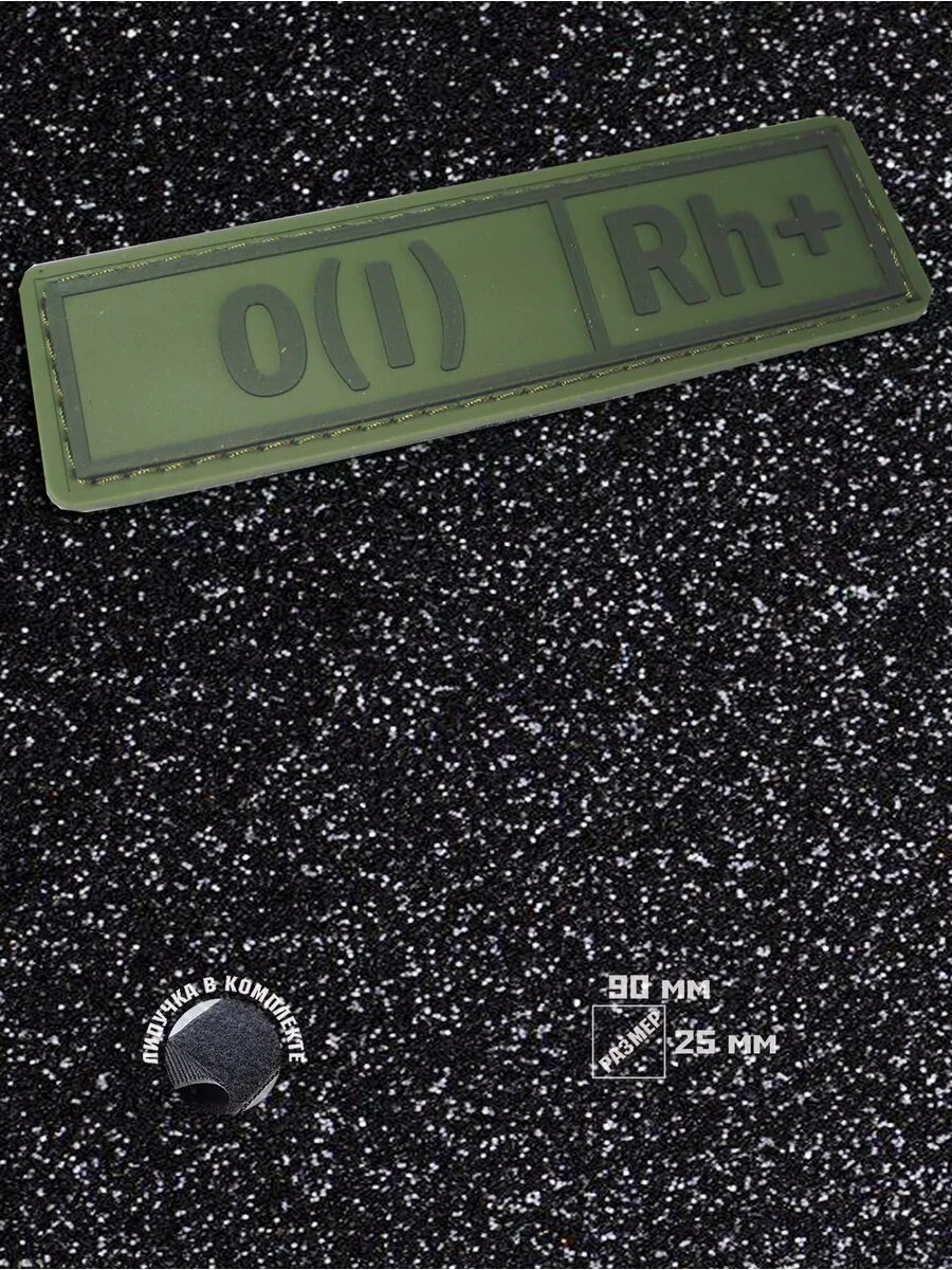 Шеврон Группа крови 0 Rh+