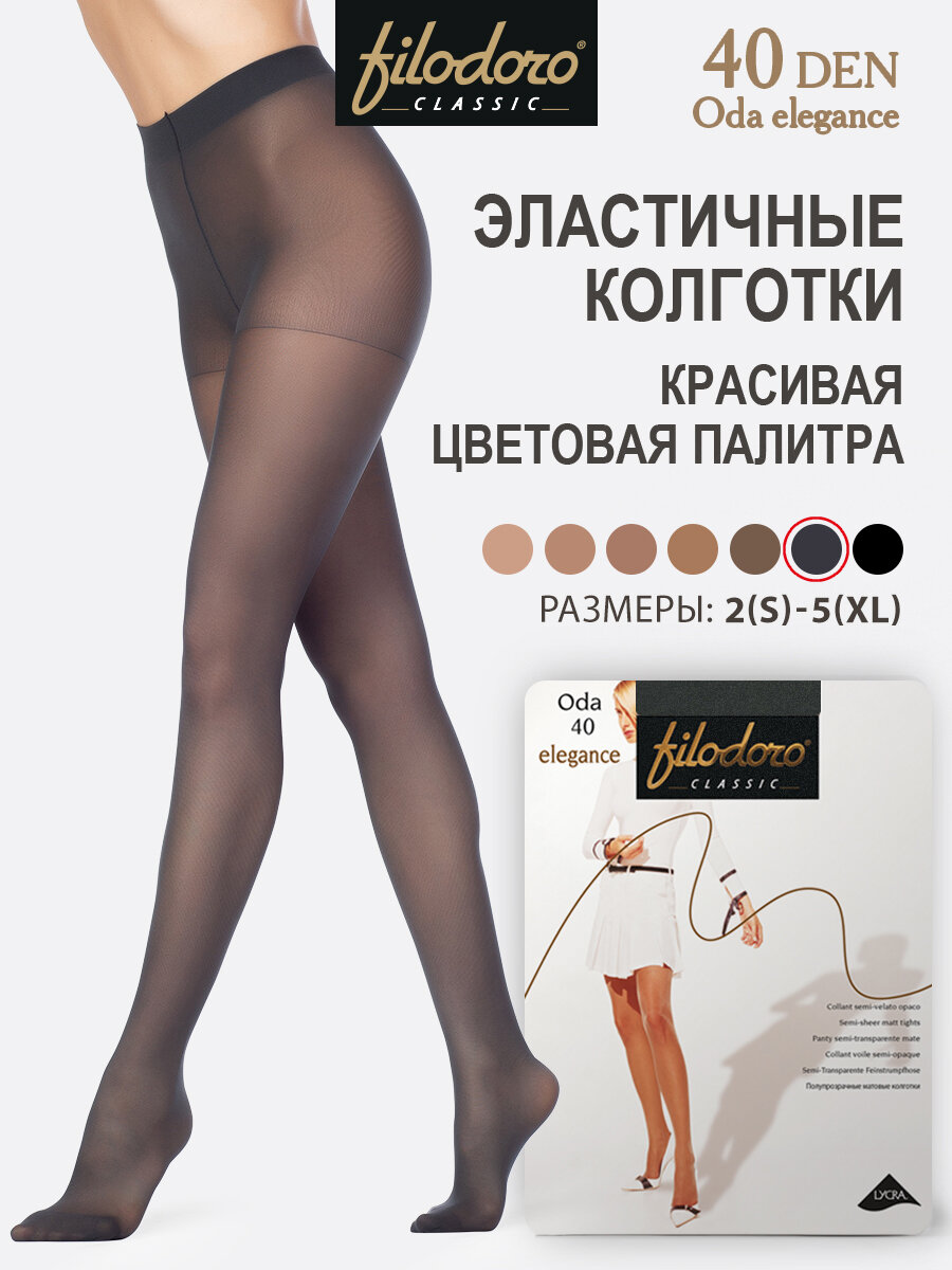 Колготки Oda 40 Elegance