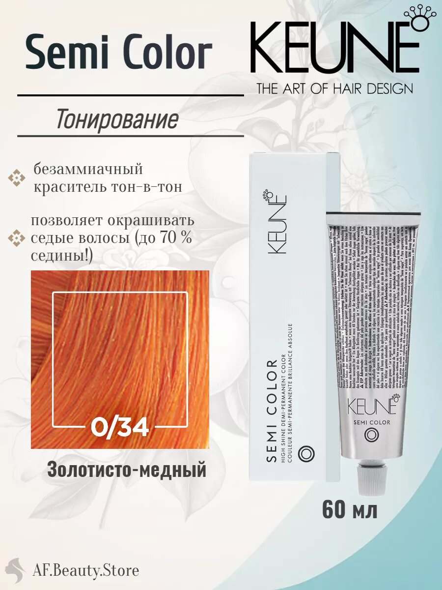 KEUNE Semi Color 0.34 - Безаммиачный краситель 60 мл
