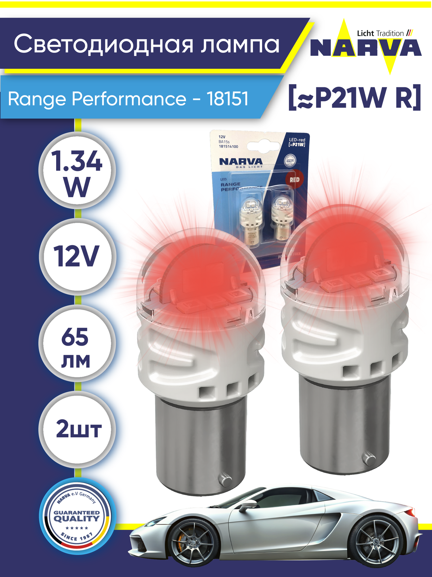 Лампа P21W 2,8W (BA15s) Range Power LED 12V (блистер 2шт) -18151 RED (вместо 18093)