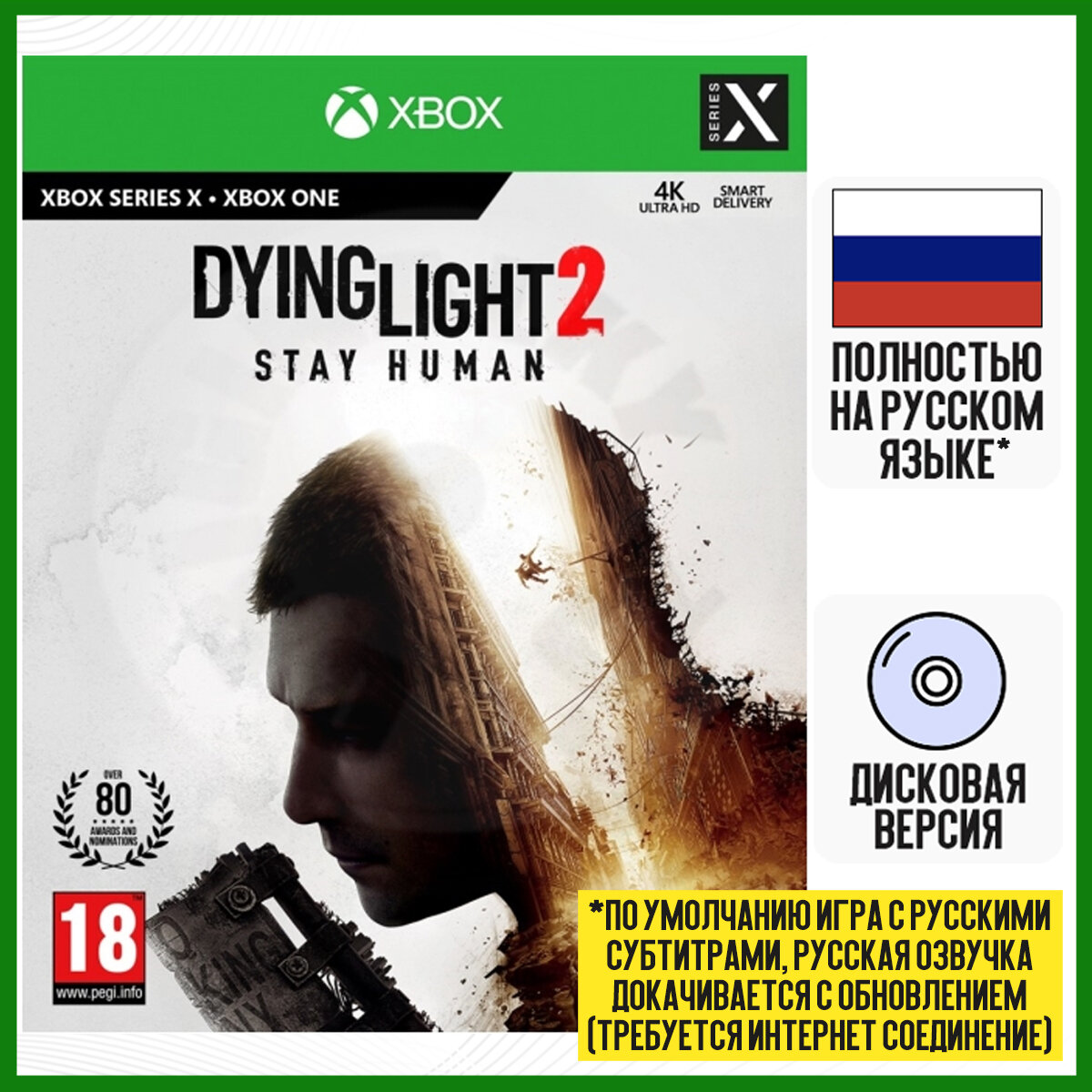 Игра Dying Light 2 Stay Human (XBOX ONE/SERIES X, Русская версия)