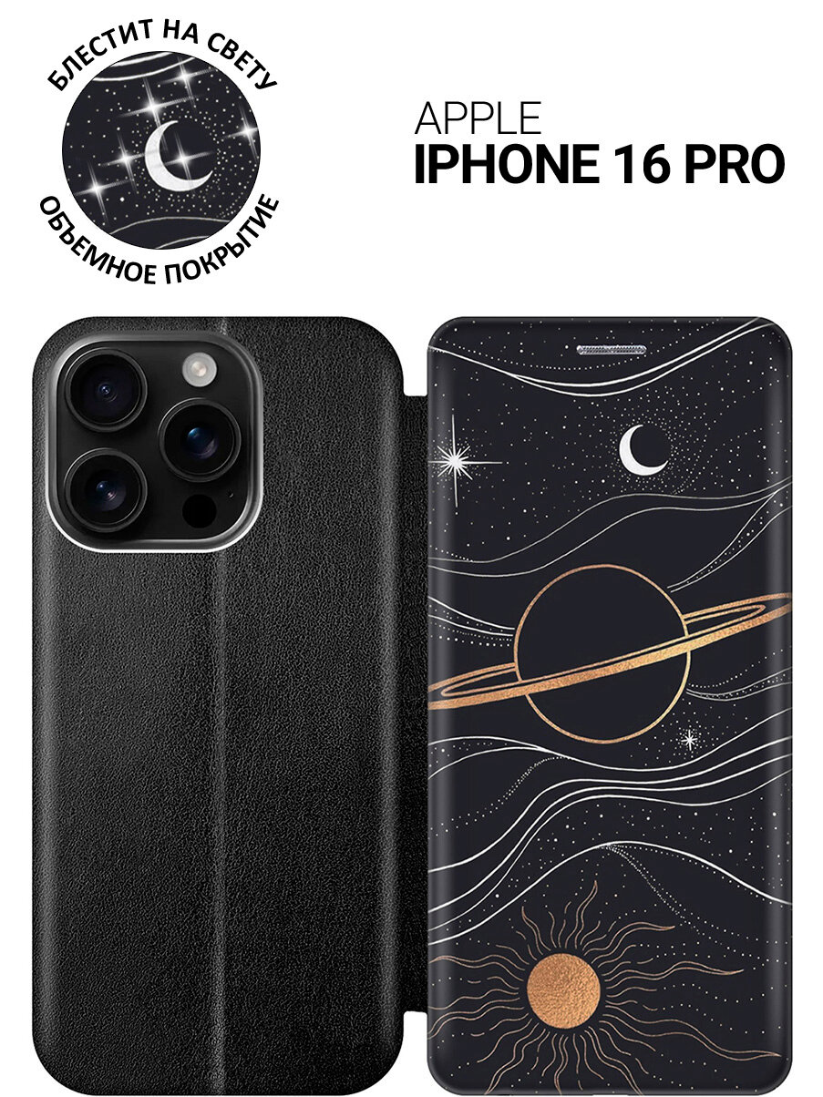 Чехол-книжка на Apple iPhone 16 Pro с принтом "Сатурн и солнце" черный