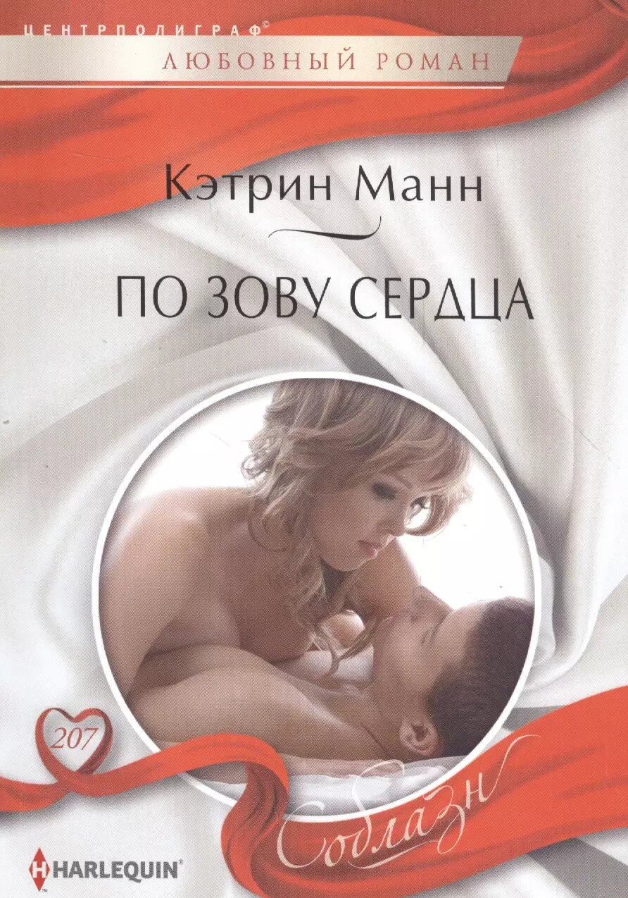 По зову сердца