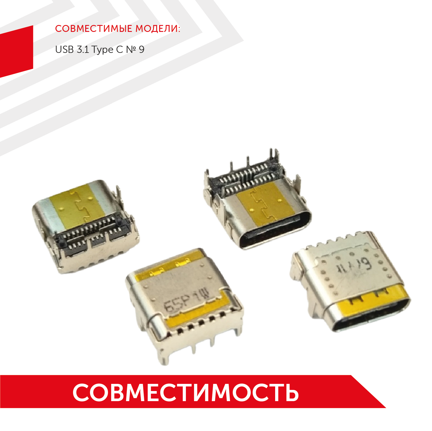 Разъем USB 3.1 Type-C № 9 — фото 1