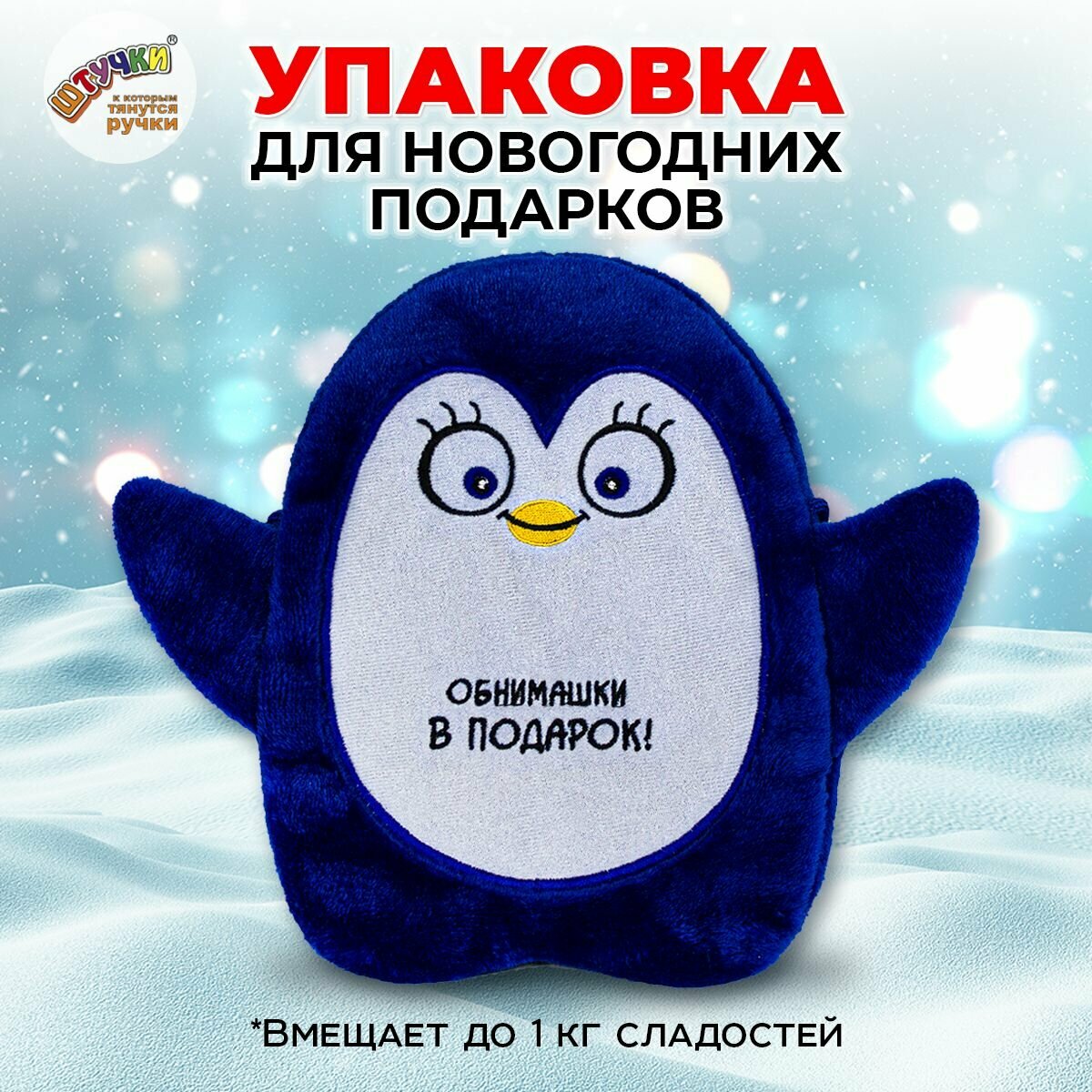 Новогодняя игрушка упаковка для подарка мальчику