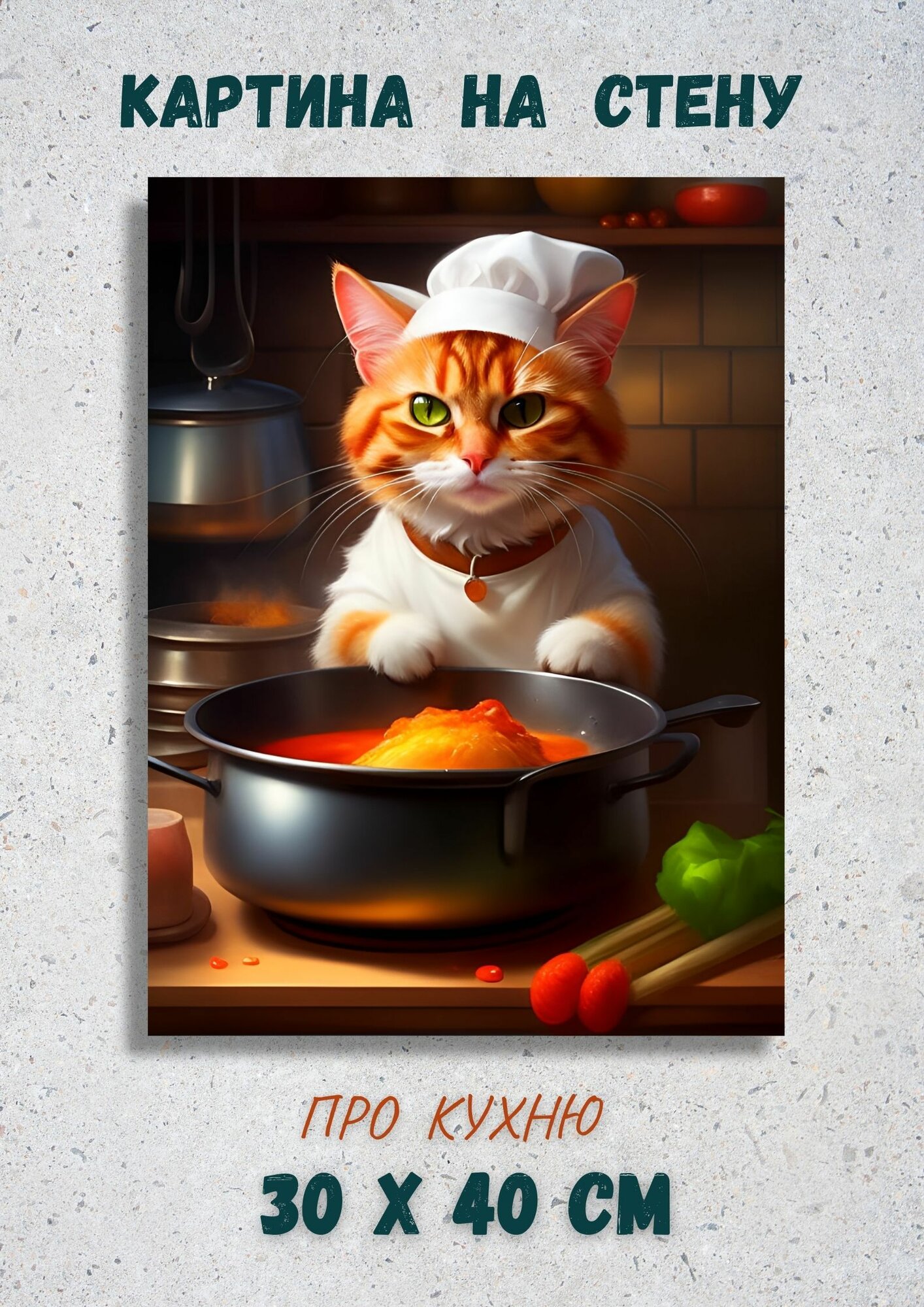 Картина на кухню - "Кот в костюме шеф повара с готовит еду"