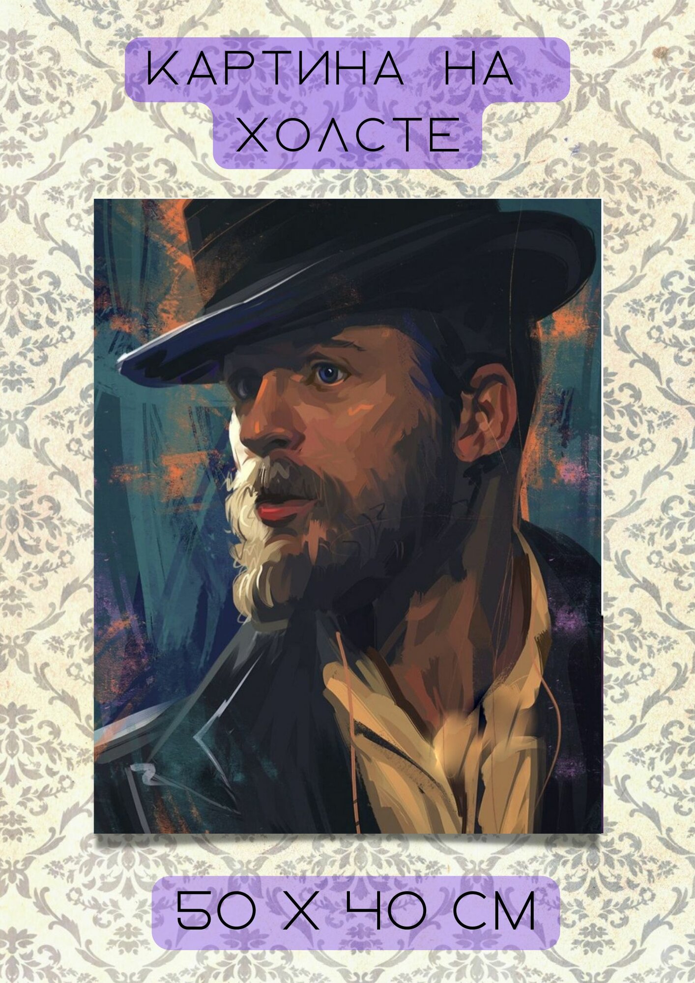 Картина портрет с актером Голливуда - "Том Харди"