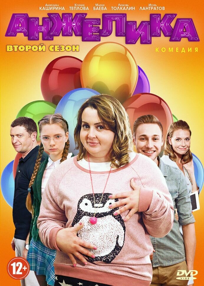 Анжелика 2 Сезон (20 серий)
