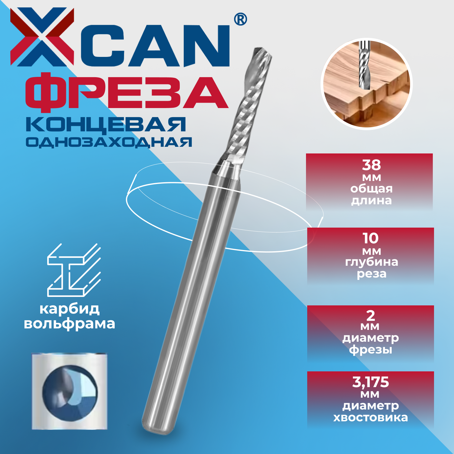 Фреза спиральная однозаходная XCAN 3,175х2х10х38 мм, Фреза концевая спиральная по дереву и пластику