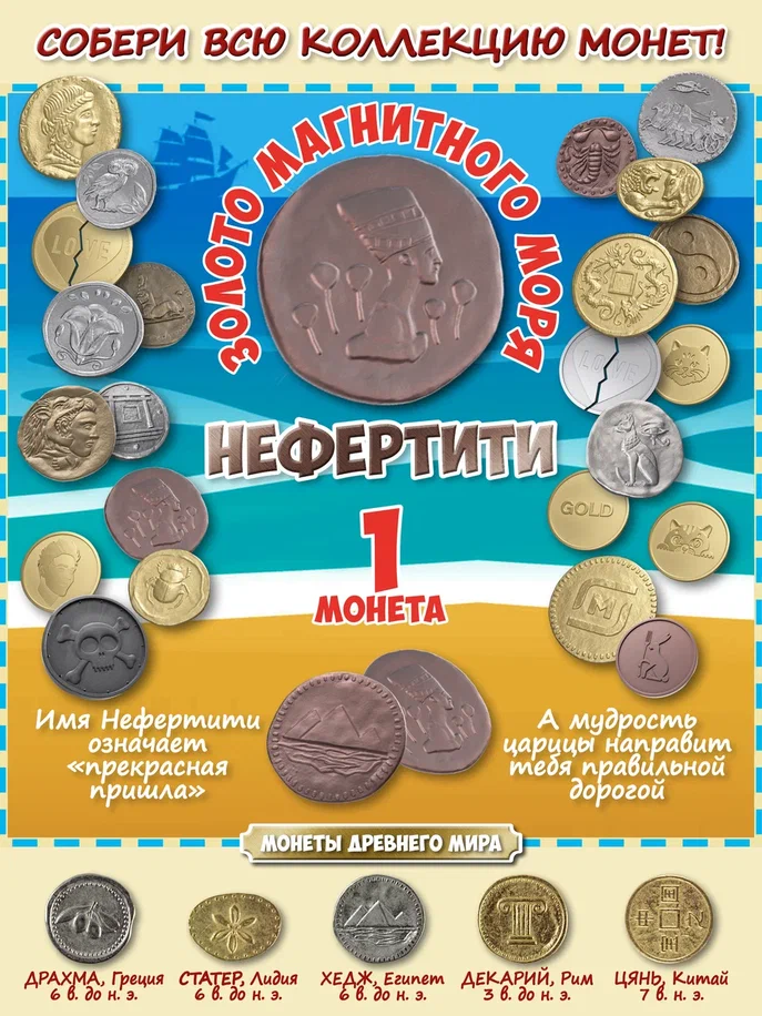 Монеты Золото магнитного моря 1 монета Нефертити