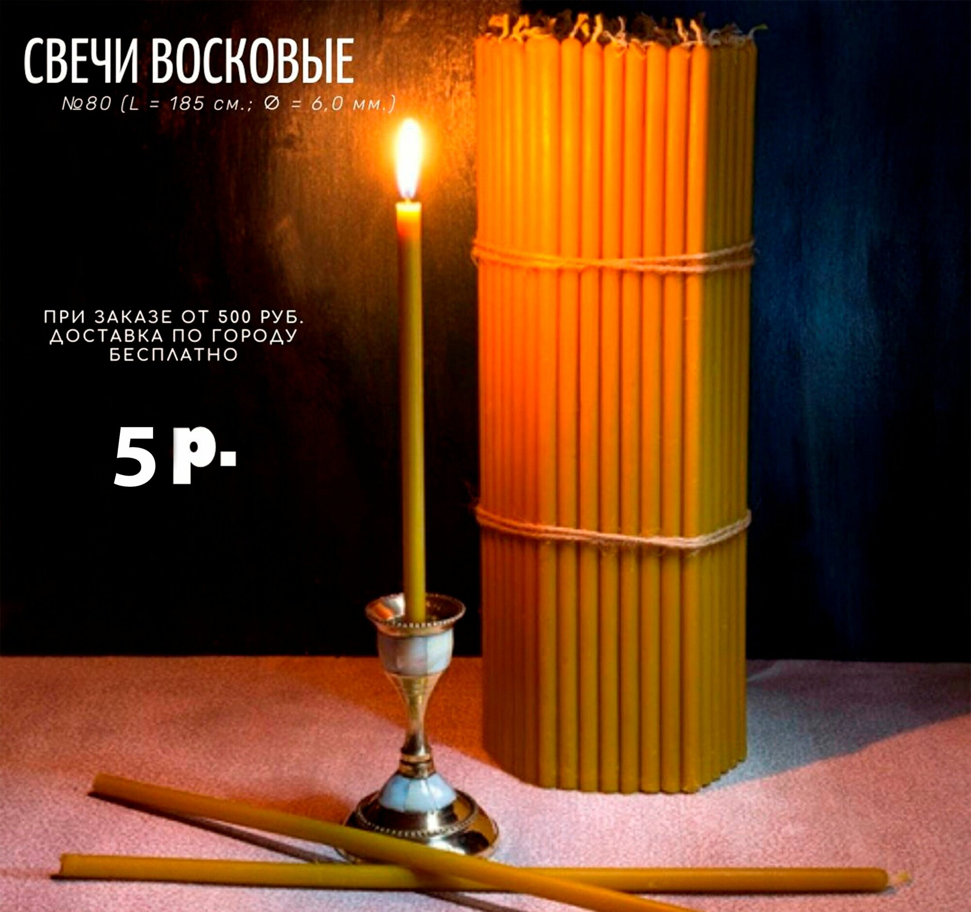 Свечи восковые