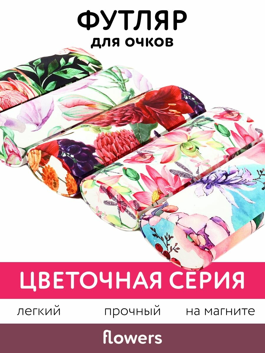 Футляр для очков "Цветочная серия"