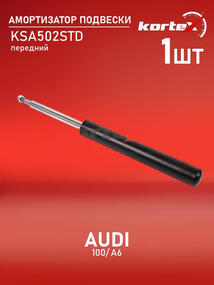 Амортизатор подвески передний газовый Ауди 100, 200, A6, V8 PSA666001, PSA366002, KSA502