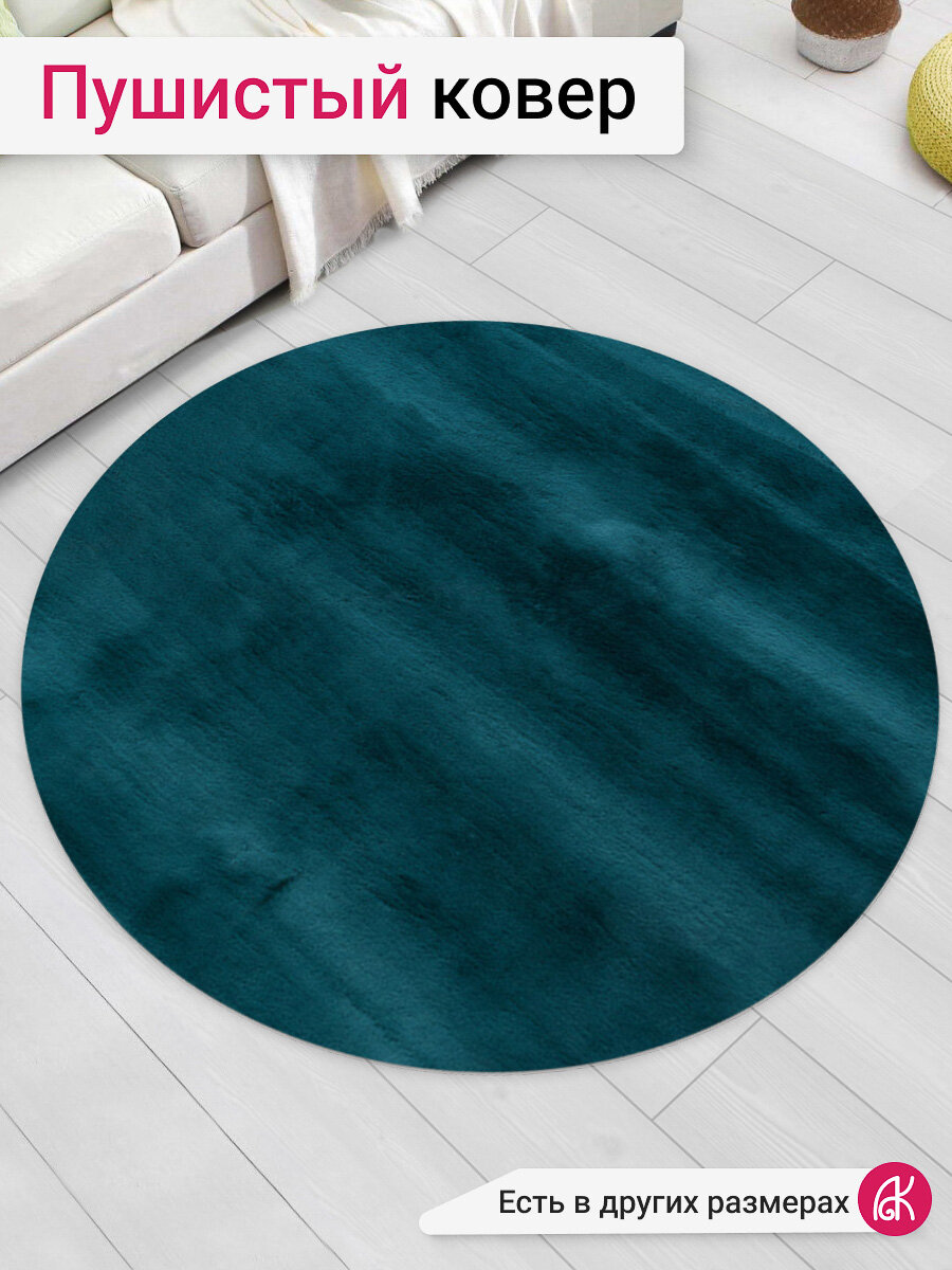 Ковер пушистый 160*160 см Rabbit Rex MR-444 круг