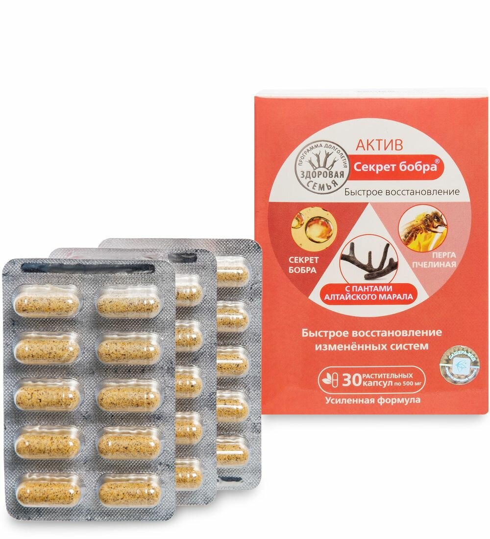 Секрет бобра Капсулы Актив с пантами алтайского марала, №30 по 500 мг блистер A2132253