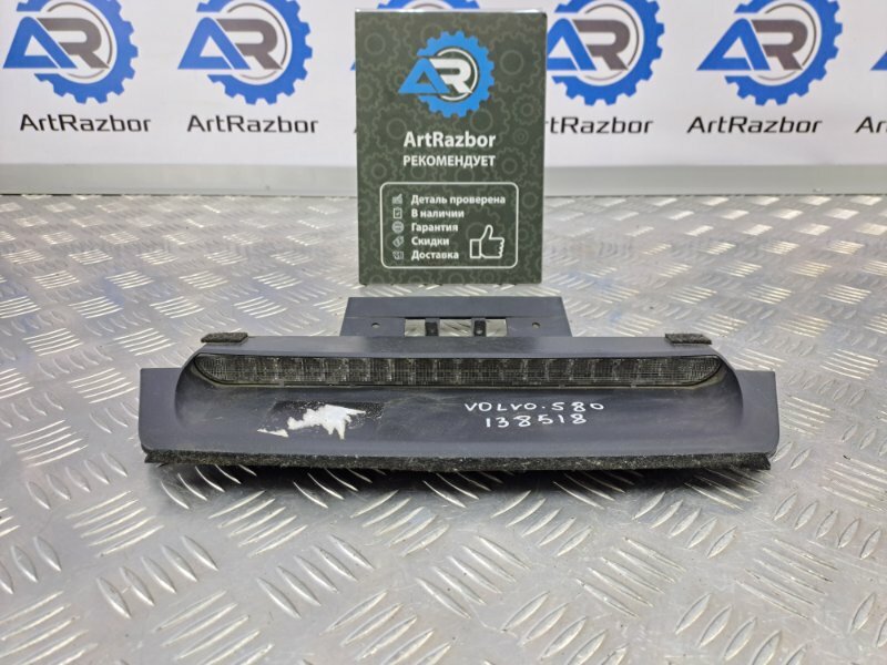 Б/У Фонарь задний (стоп сигнал) Volvo S80 / Вольво S80 2.0 T B5204T 180Л.С. 2001