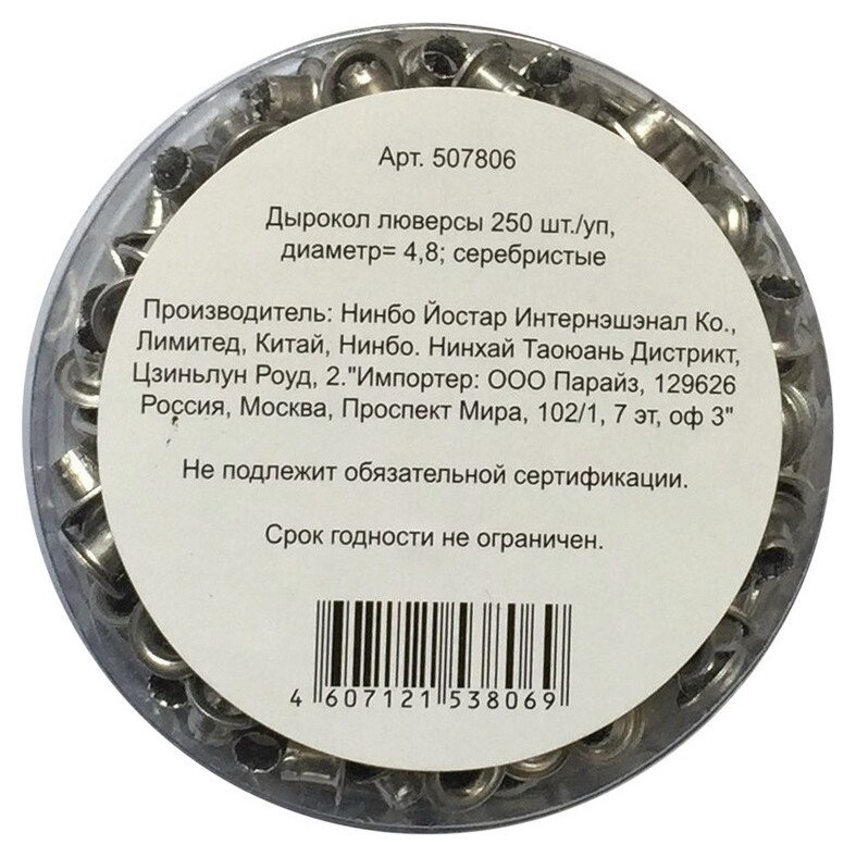 Attache Дырокол Attache люверсы 250 шт./уп, диаметр= 4,8, серебристые