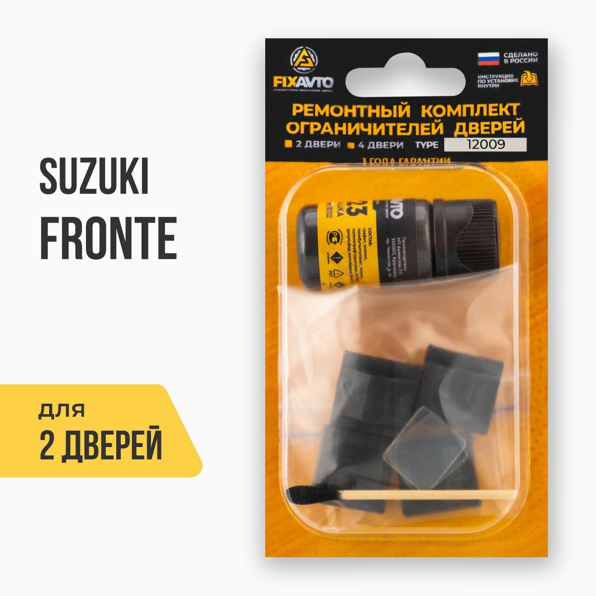 Ремкомплект ограничителей на 2 двери Suzuki FRONTE, Кузова: CB71, CN11, Г. в: 1984-2013 TYPE 12009 Тип 9