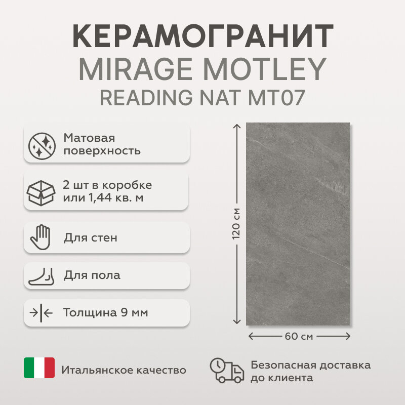 Керамогранит MIRAGE MOTLEY READING NAT MT07 60x120 см, 1.44 кв. м. (2 шт в упак)