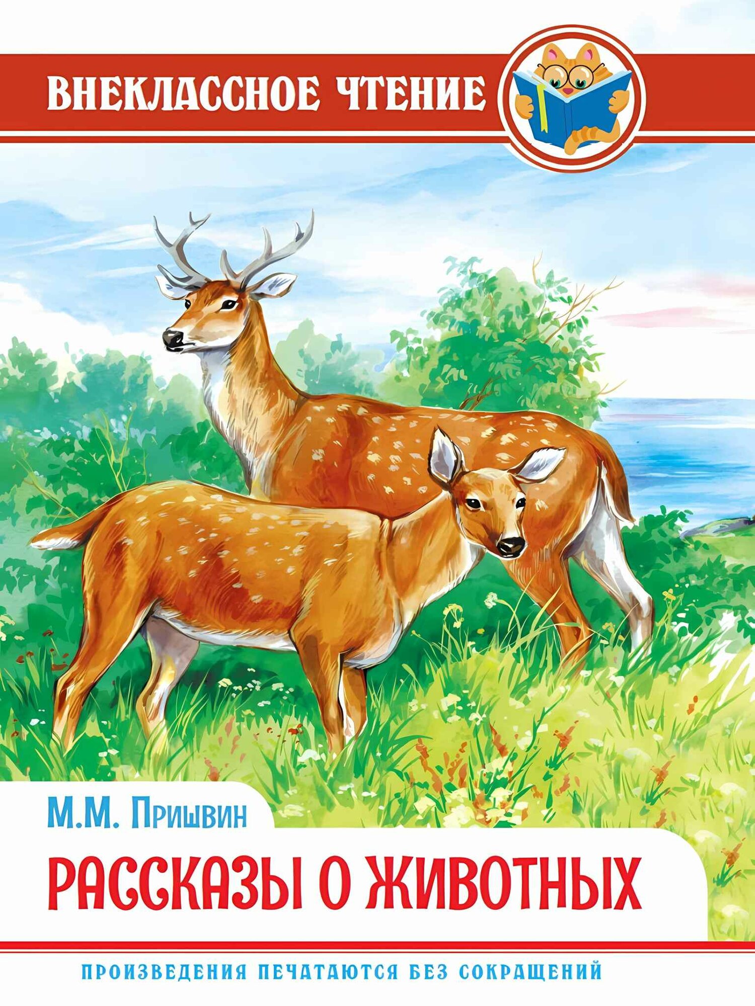 Книга Проф-Пресс "Рассказы о животных", твердый переплет, 96 стр