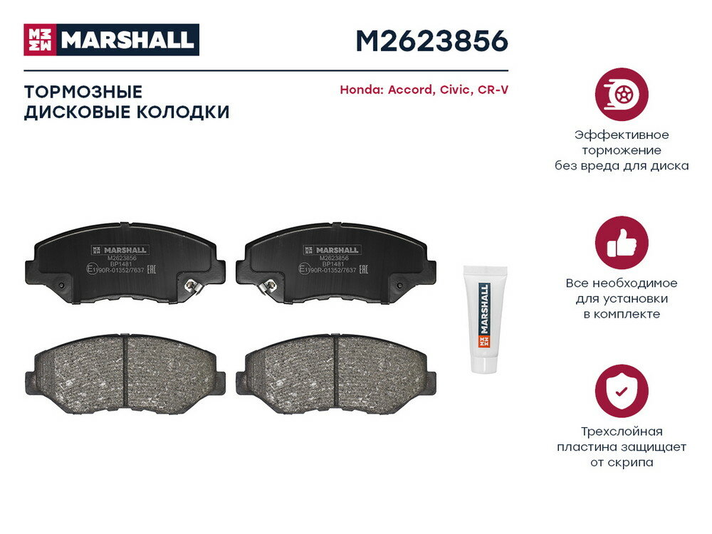 Торм. колодки дисковые передн. Honda Accord VII 03- Civic X 16- CR-V II 05- () перед Marshall M2623856