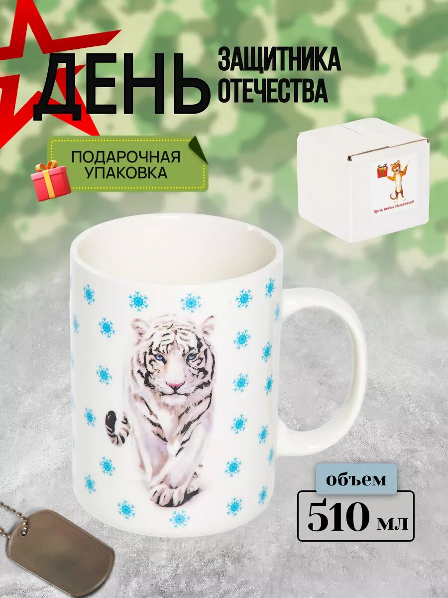 Кружка в подарочной коробке для чая и кофе 510 мл