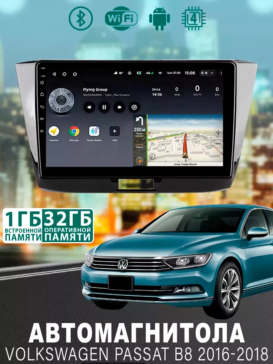 Магнитола для Volkswagen Passat B8 2016-2018 1/32ГБ Bluetooth, FM/AM, GPS