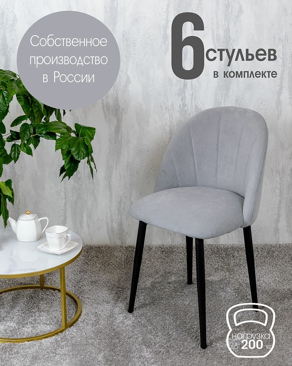 Комплект мягких стульев для кухни со спинкой Лотос 6 шт, светло серый