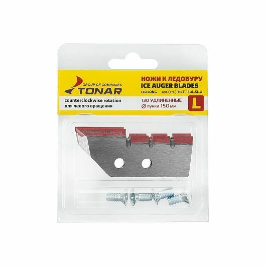 Ножи ЛР-130L для лунки 150 мм, удлиненные, левое вращение (NLT-130L. SL. U) Тонар
