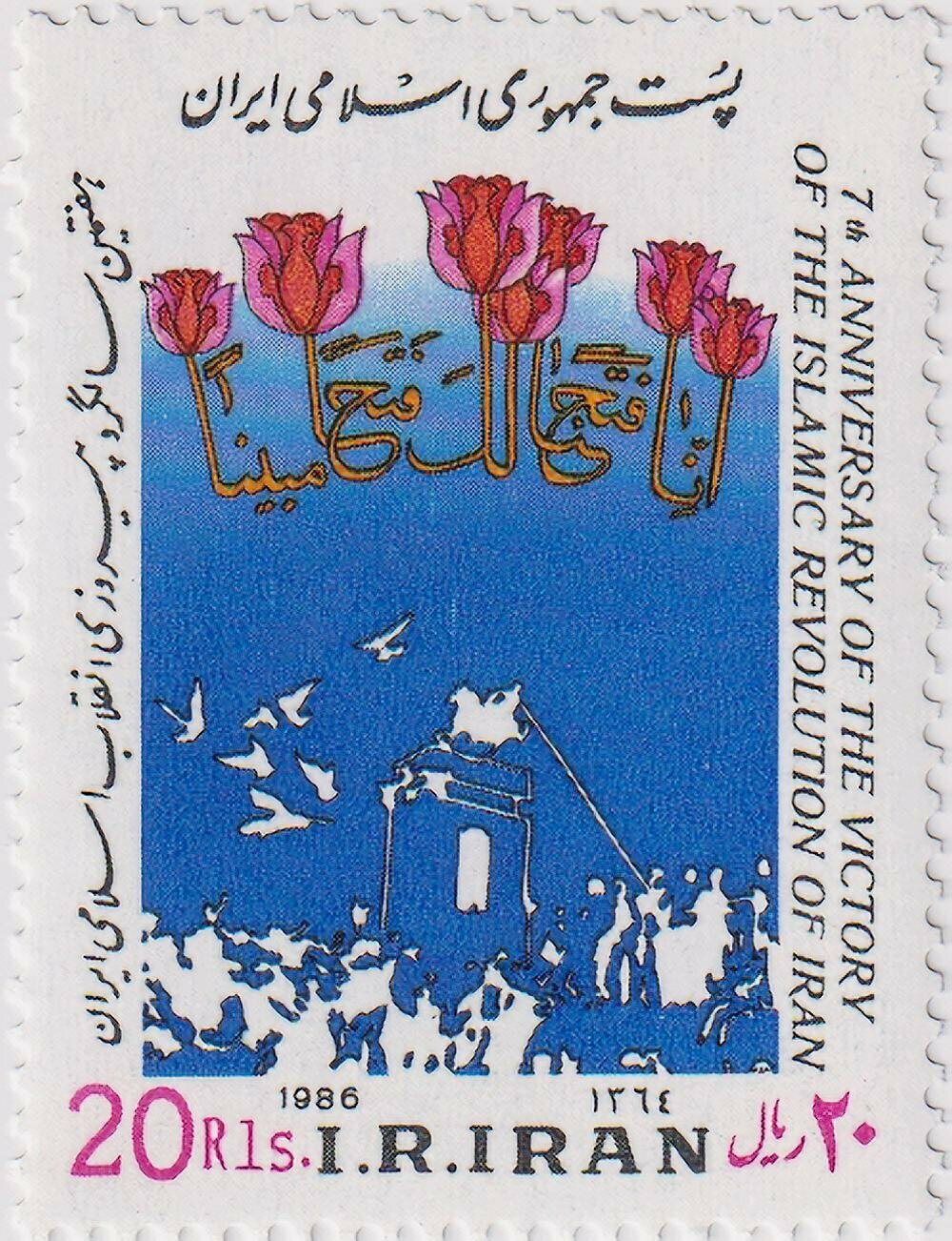 Почтовые марки Иран 1986г. "7-я годовщина Исламской революции" Революция, Цветы MNH