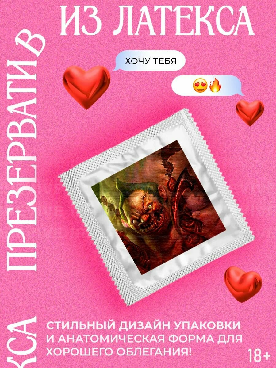 Презервативы, презики со смазкой Pudge Dota 2 Пудж Дота 2
